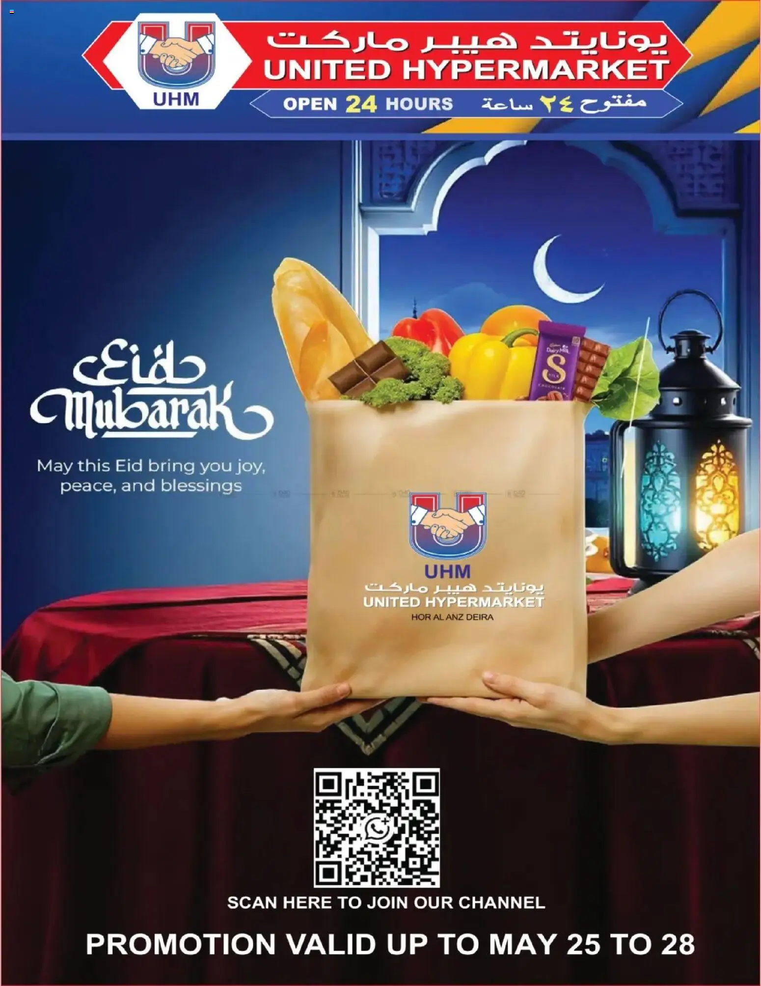 United Hypermarket catalogue valid from 25 May, 2026